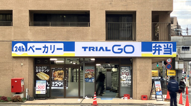 南区・高宮に『TRIAL GO（トライアル ゴー）』がオープンするみたい│LOG FUKUOKA
