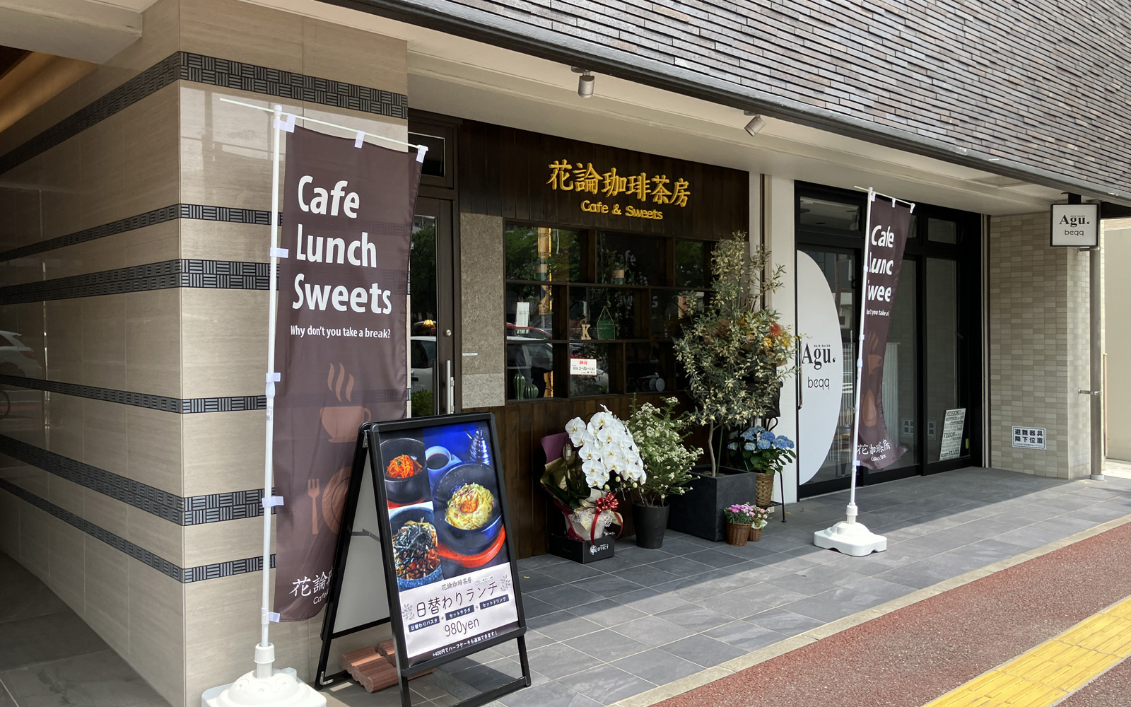 城南区・別府に、北海道発祥のカフェ『花論珈琲茶房』がオープンしてた│LOG FUKUOKA